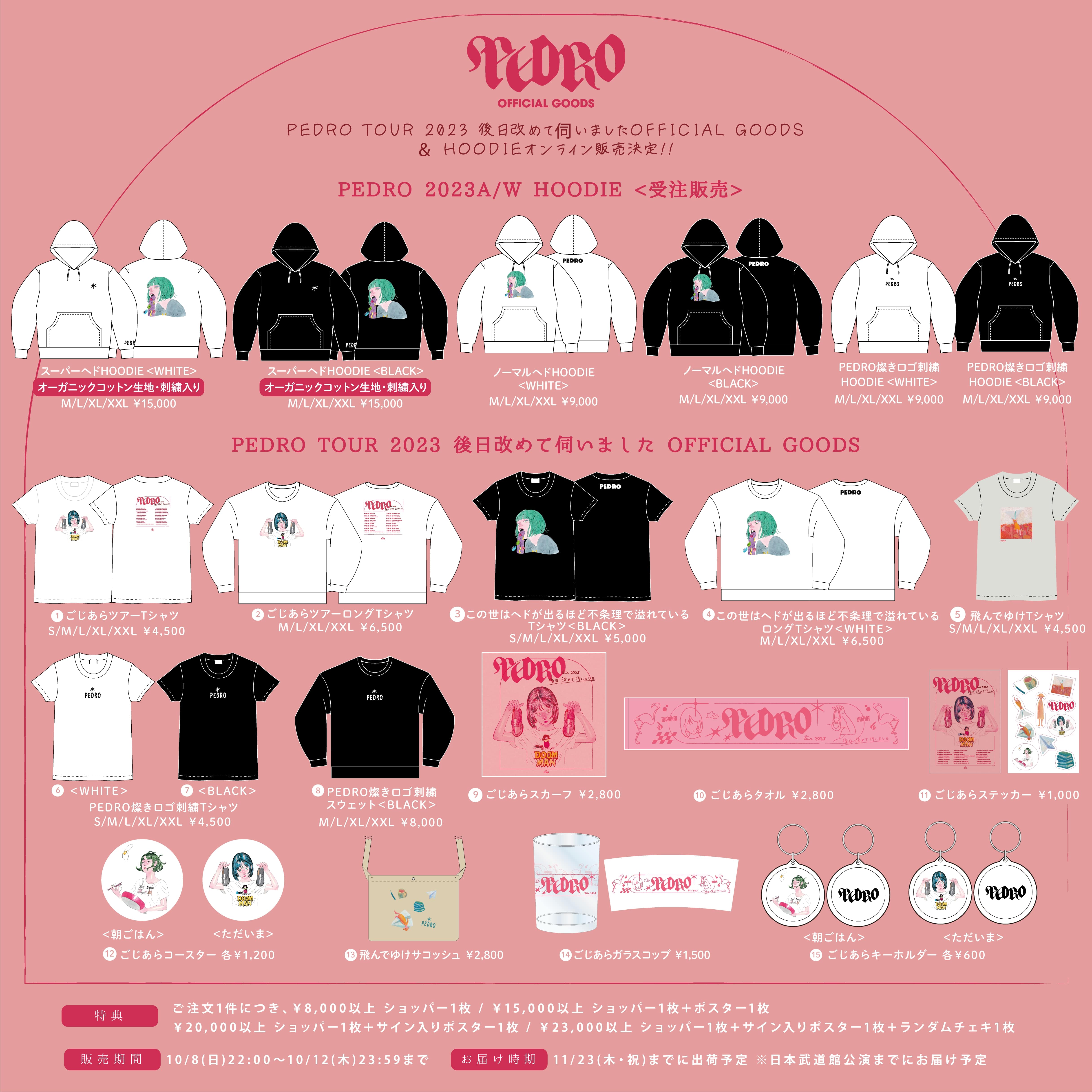 PEDRO TOUR 2023「後日改めて伺いました」OFFICIAL GOODS＆HOODIEオンライン販売決定!!｜PEDRO ...