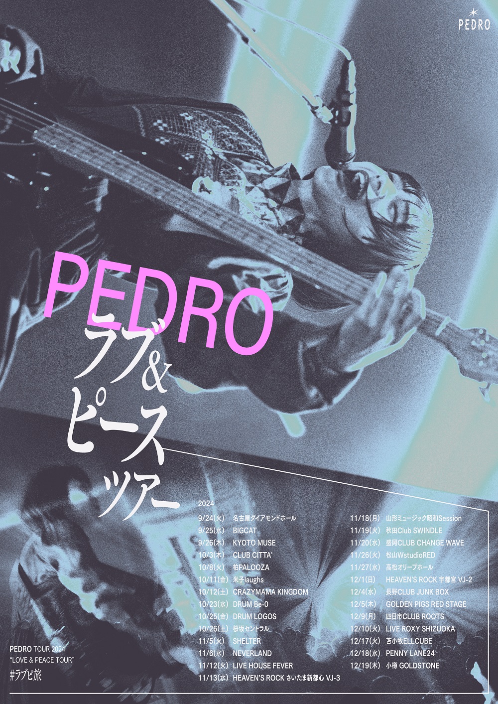 PEDRO TOUR 2024「ラブ&ピースツアー」開催決定！！｜PEDRO OFFICIAL SITE